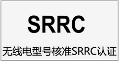 什么产品需要做SRRC型号核准呢? - 知乎