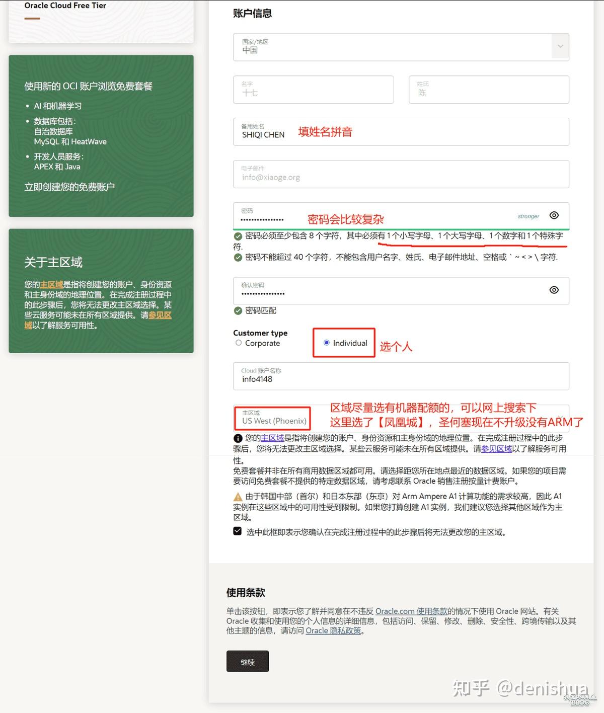 亲测有效，甲骨文云（Oracle Cloud）「永久」免费服务器申请指南！ - 知乎