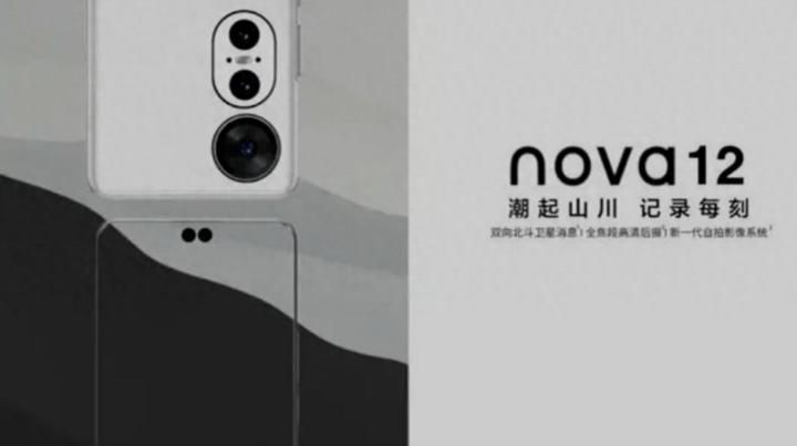 华为nova12系列即将发布：全系麒麟芯片+昆仑玻璃，2499元起售 - 知乎