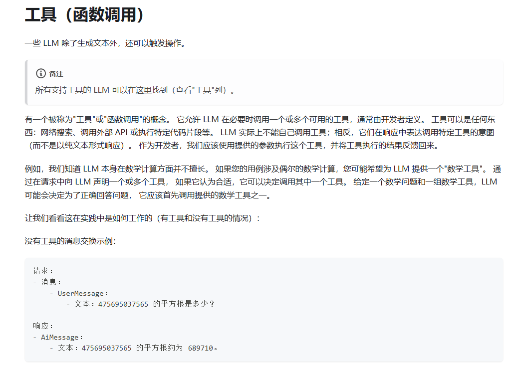 11. LangChain4j + Tools(Function Calling)的使用详细说明 - 知乎