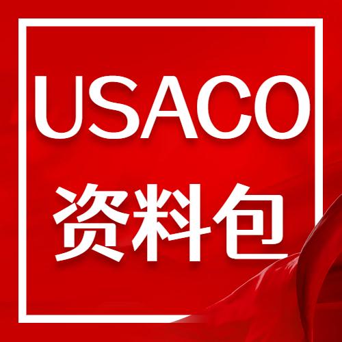 备战USACO|历年真题必不可少，如何刷题更高效？ - 知乎