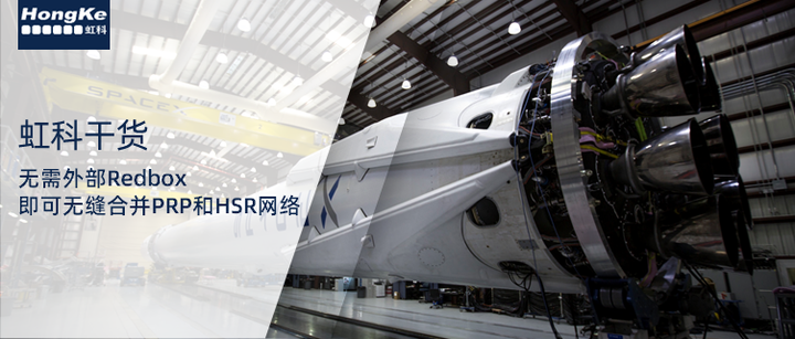 虹科干货 | 不用外部Redbox如何无缝合并PRP和HSR网络实现精确时间同步？虹科给你答案！ - 知乎