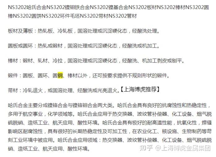 NS3202什么材料？【上海博虎推荐】 - 知乎