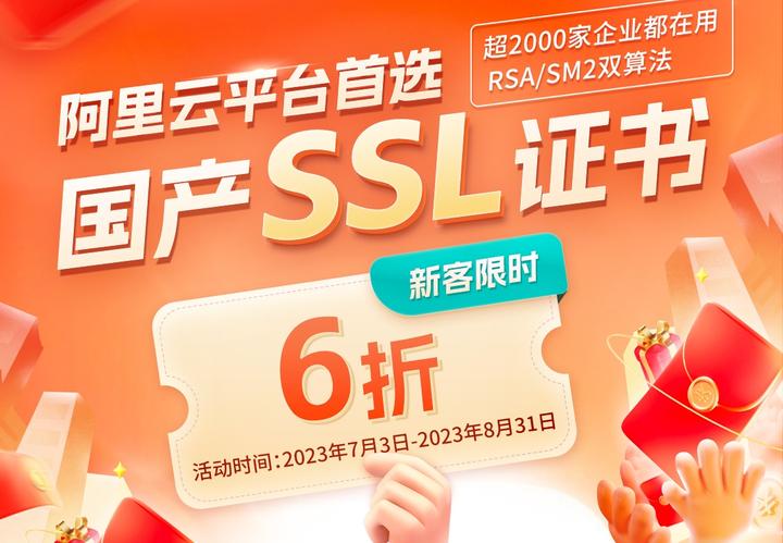 限时6折！阿里云vTrus 品牌SSL证书钜惠来袭 - 知乎