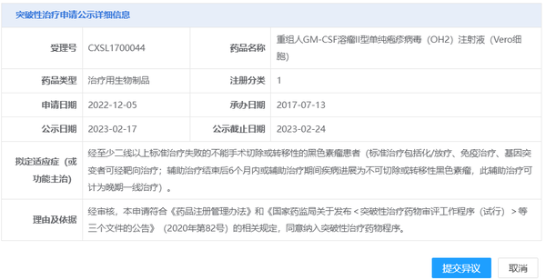 滨会生物溶瘤病毒——OH2注射液获CDE纳入“拟突破性治疗品种”公示！ - 知乎