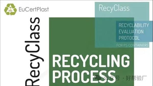 欧洲塑料垃圾回收RecyClass认证与EN15343有什么关系呢？ - 知乎
