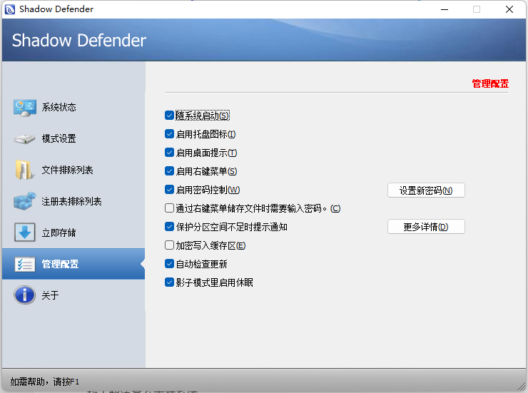 【Tools】终极数据保护影子系统 ——Shadow Defender - 知乎