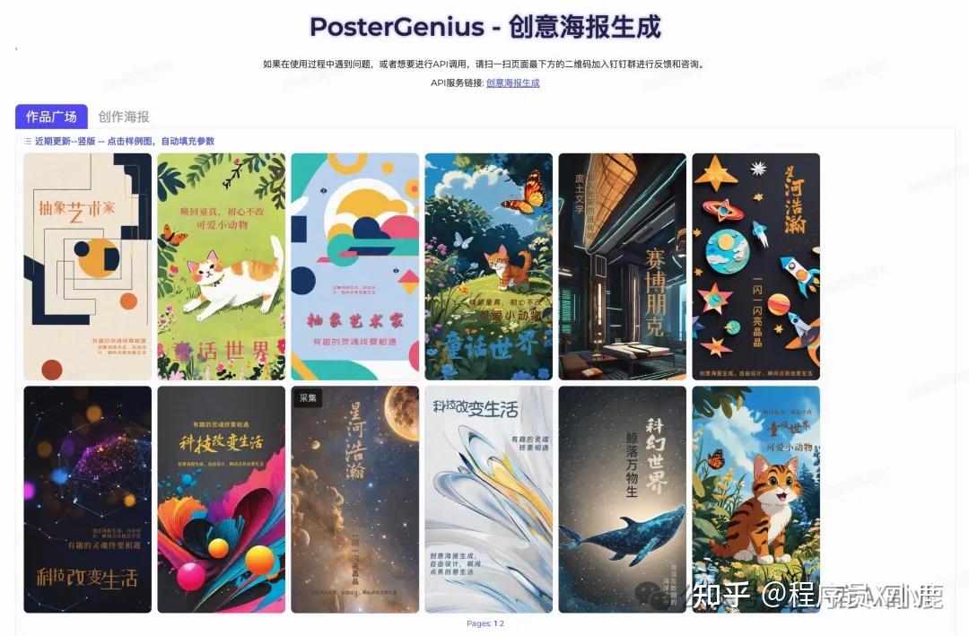 免费好用！用AI做海报太高效了！阿里ModelScope这款AI创意海报生成工具，连专业设计都在用！（附详细教程） - 知乎