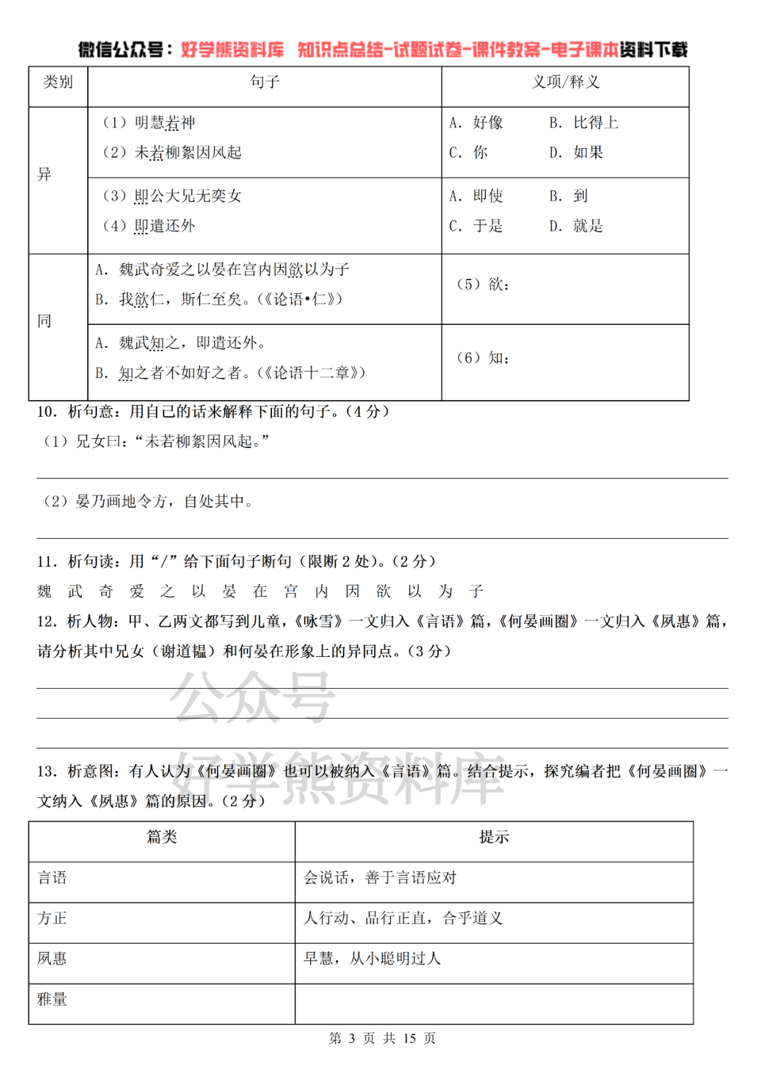 【暑假预习】部编人教版初一七年级上册语文（小升初）开学考试模拟试卷 知乎