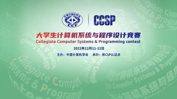 2022CCSP全国赛及分赛在各认证点举办，山东大学严一涵荣获全国赛总冠军 - 知乎