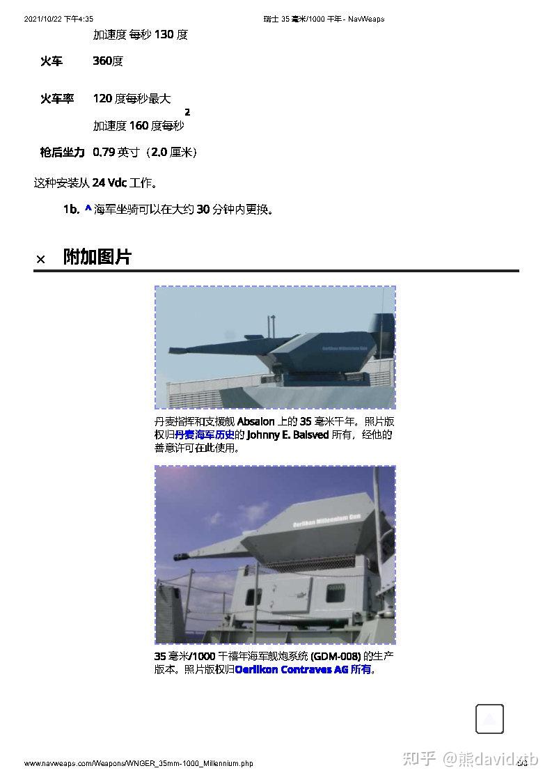 莱茵技术公司（厄利空）GDM-008千禧年35mm火炮系统 - 知乎