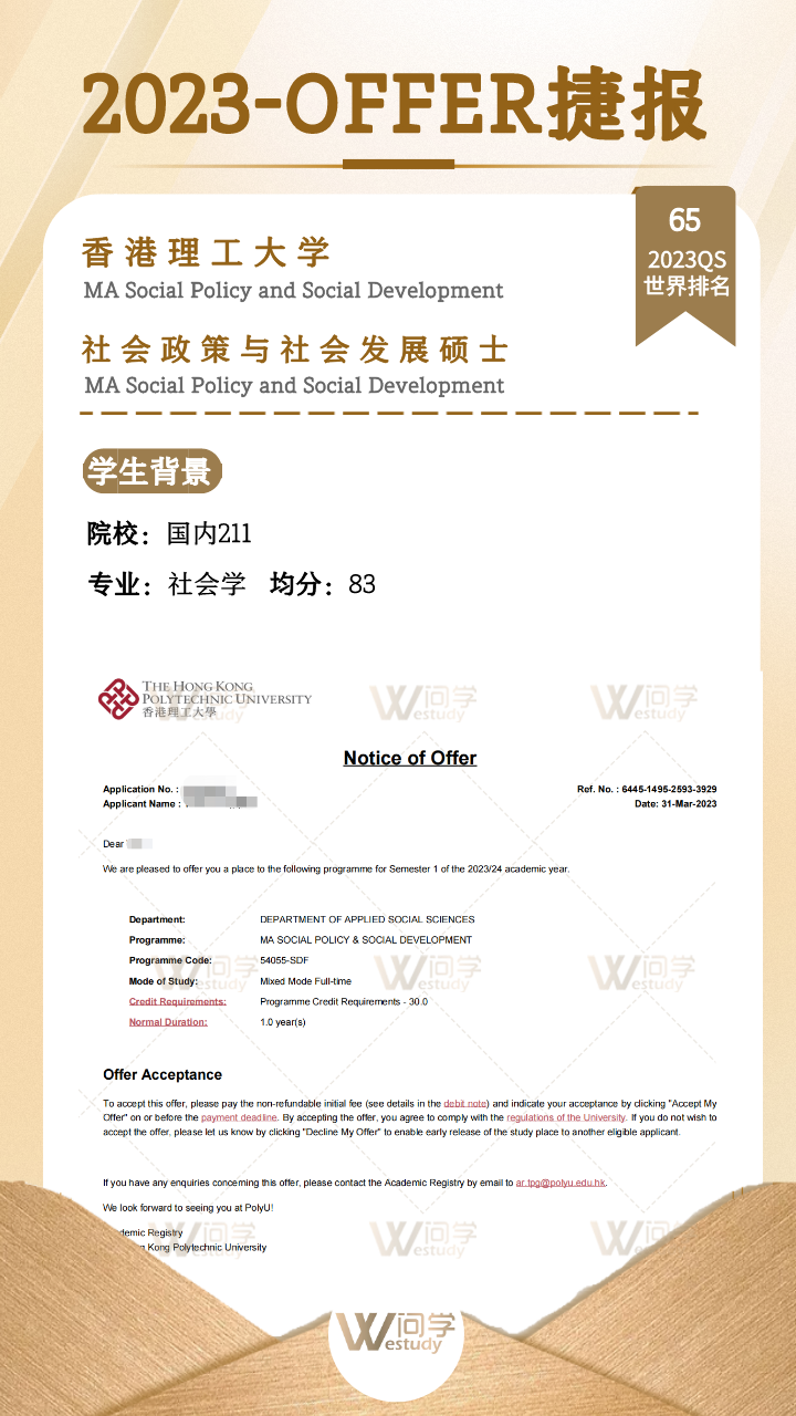 【offer】23fall香港求学丨香港理工大学社会政策与社会发展硕士offer+1 - 知乎