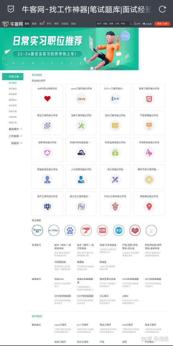 培训机构不想让你知道六个刷题网站，一年帮你省下几万块 知乎 