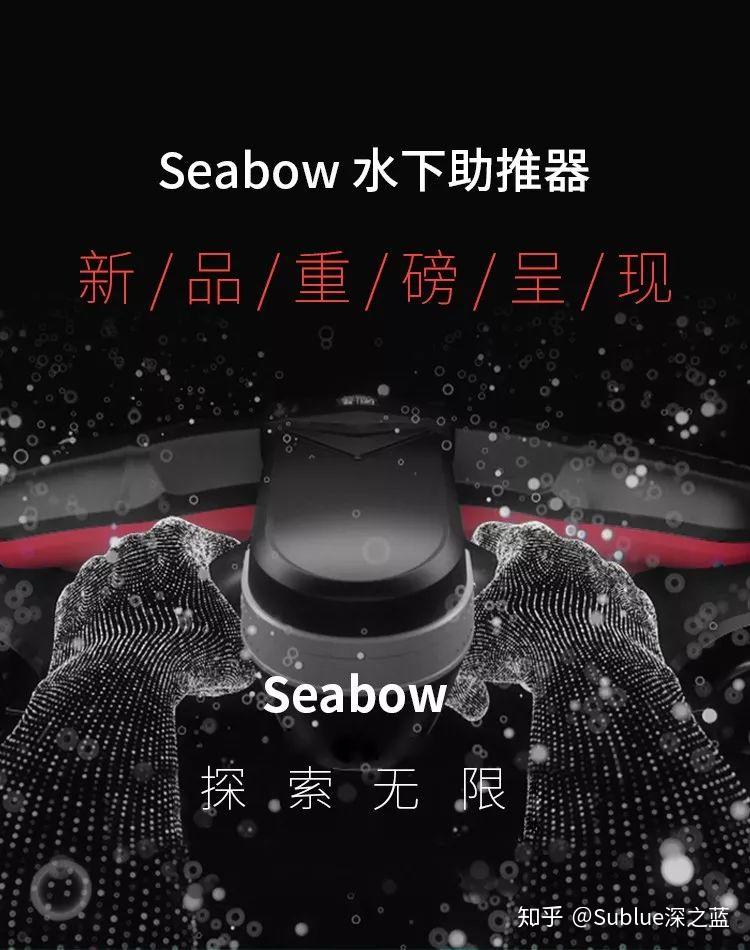 Seabow 新一代水下助推器 - 知乎
