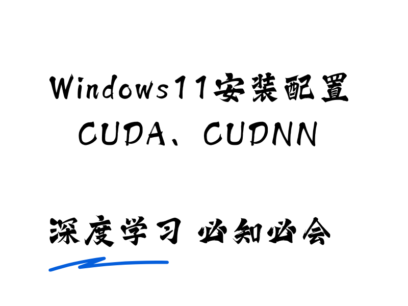 Windows11安装配置CUDA和CUDNN - 知乎