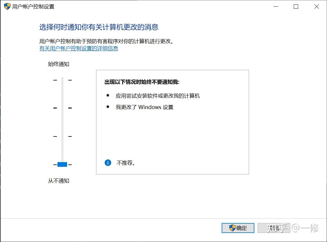 快速关闭Windows系统用户账户控制（UAC） - 知乎