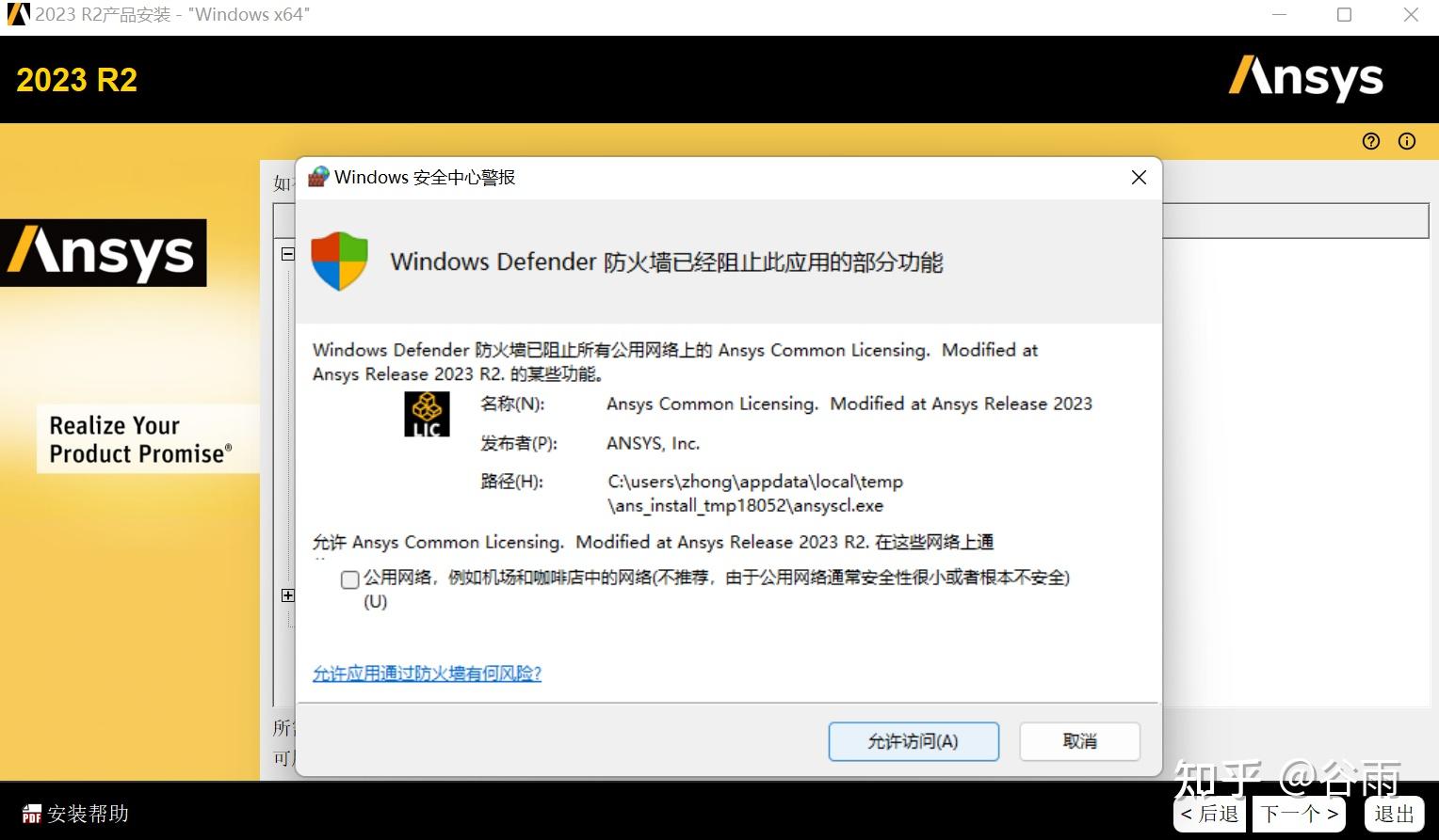 【工具系列】ANSYS 2023 R2详细安装教程（包括ANSYS2023R2和Zemax Opticstudio2023R2） - 知乎