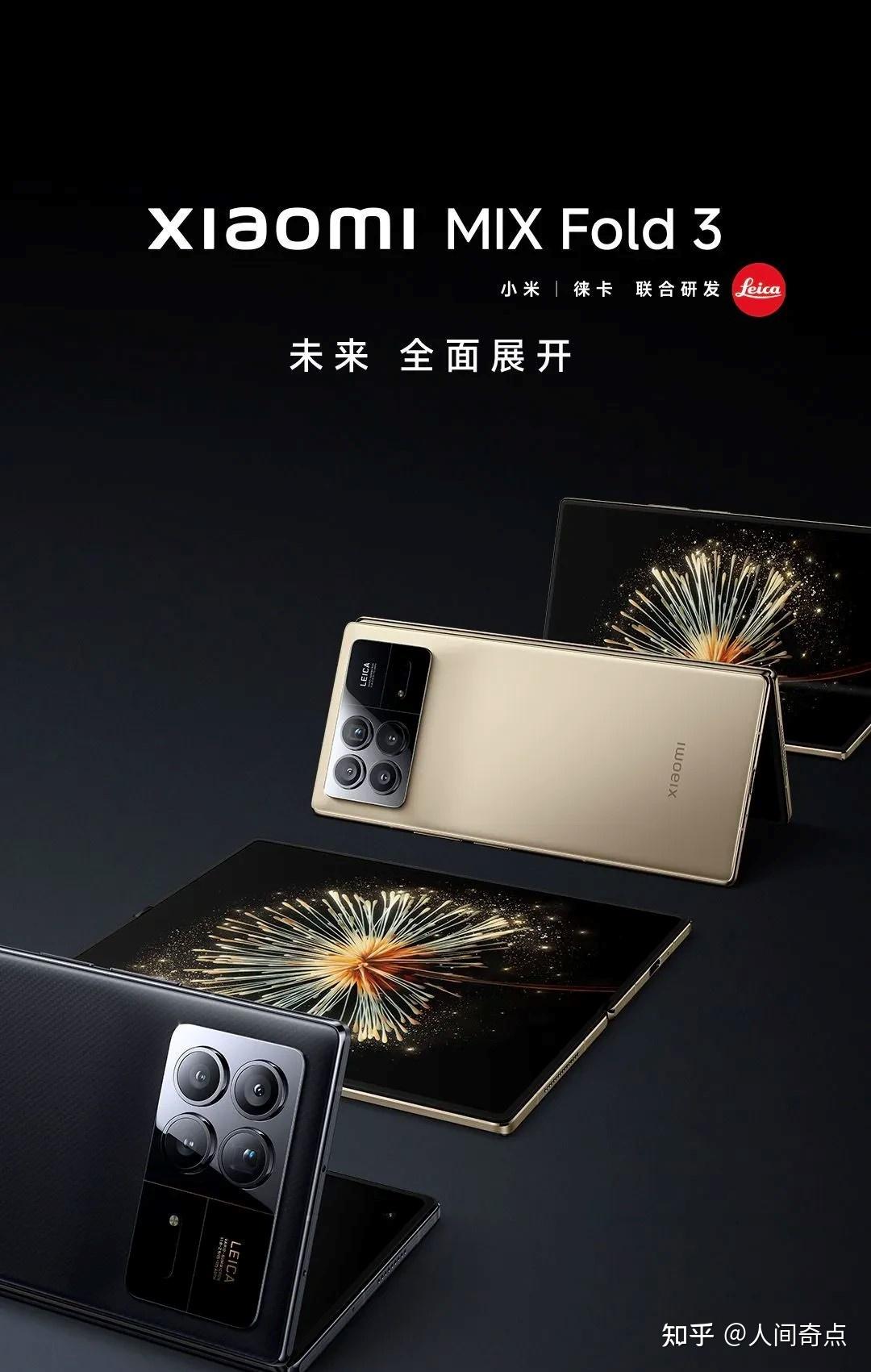 小米MIX Fold 3！龙骨转轴 8999元起 定义折叠屏下半场新标准 - 知乎
