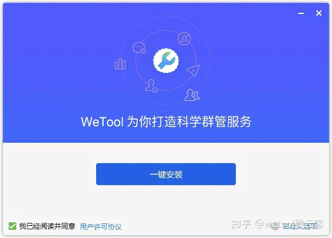 最新wetool软件下载安装教程，附安装方法 - 知乎