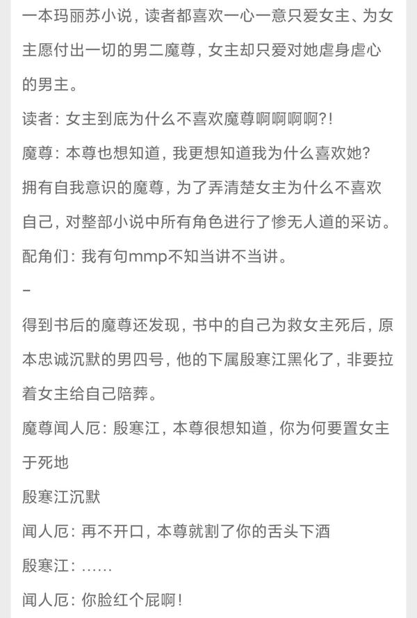 Bl推文《魔尊也想知道》作者：青色羽翼 知乎 