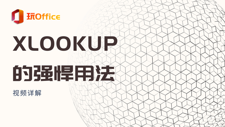 强烈推荐 | XLOOKUP函数太强悍了！完全吊打旧版本的查找引用函数 - 知乎