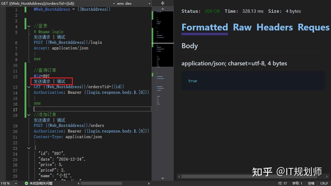 Visual Studio - API调试与测试工具之HTTP文件 - 知乎