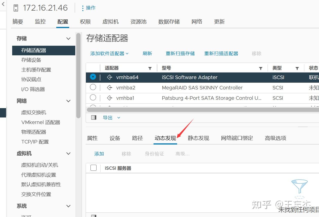 vSphere vCenter ESXi接入群晖IPSAN iSCSI - 知乎