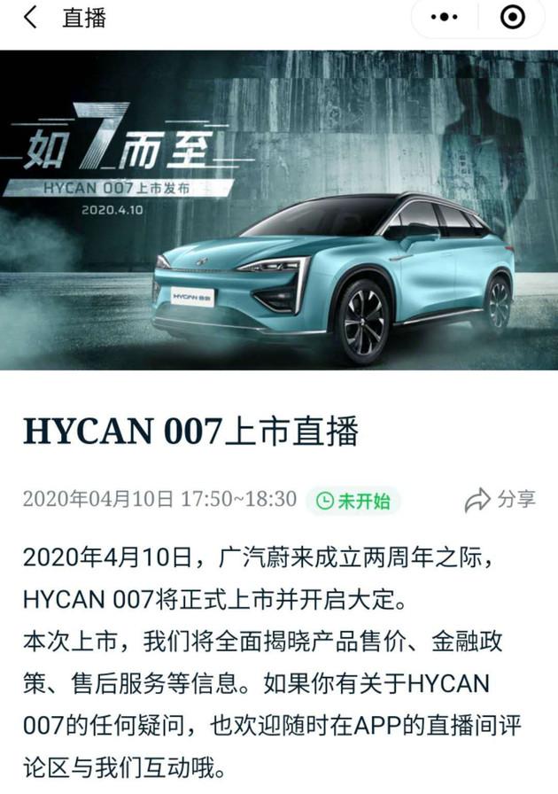 广汽蔚来HYCAN 007纯电中型SUV上市 售价26.26-30.30万 - 知乎