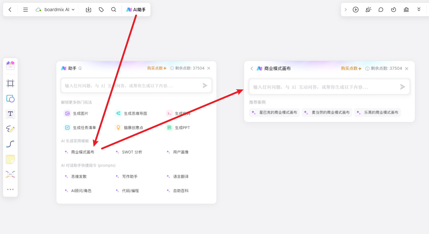商业模式画布怎么画？boardmix AI帮你10秒生成！ - 知乎