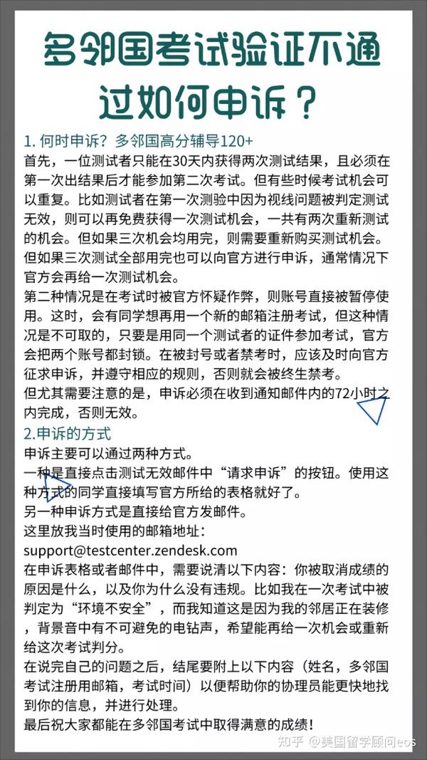 多邻国考试验证不通过如何申诉？ 知乎