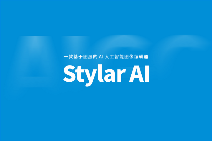 AI 人工智能图像生成器：Stylar AI ，可控、可编辑、灵活体验 - 知乎