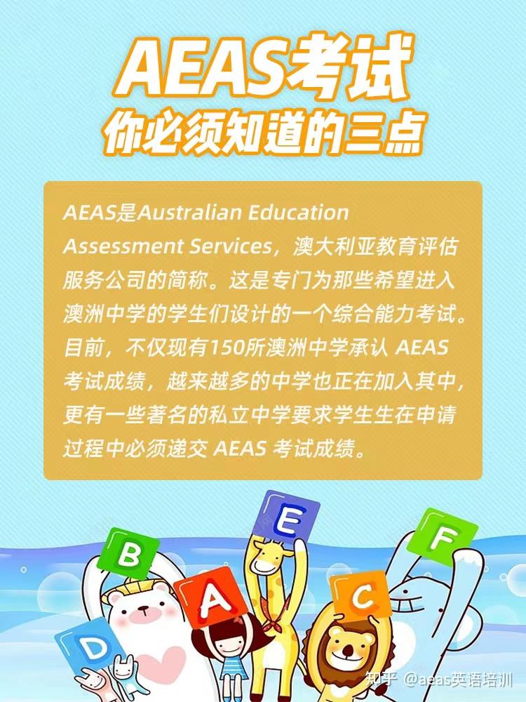 关于AEAS考试你必须知道的三项 - 知乎