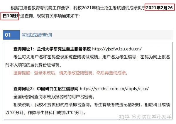 公卫考研-初试查分 | 各大公卫考研院校初试成绩查询时间汇总！（2月25日更新） - 知乎