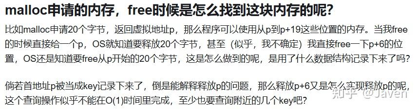 malloc申请的内存，free时候是怎么找到这块内存的呢？ - 知乎
