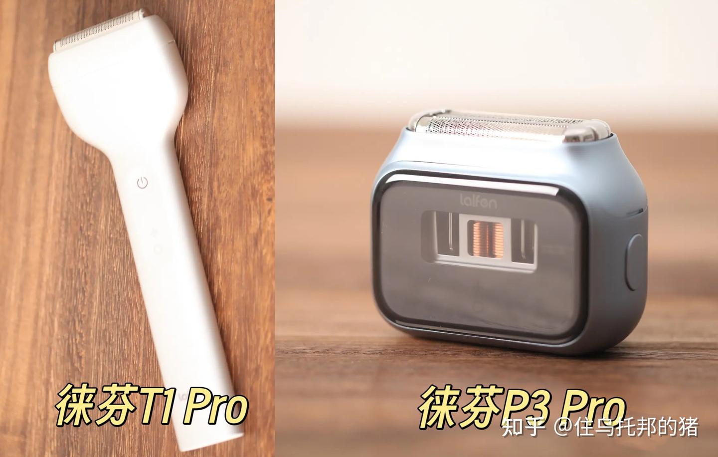 2025年双十一来袭！国产剃须刀也有黑科技了？对比解析徕芬T1 Pro长须套装和P3 Pro - 知乎