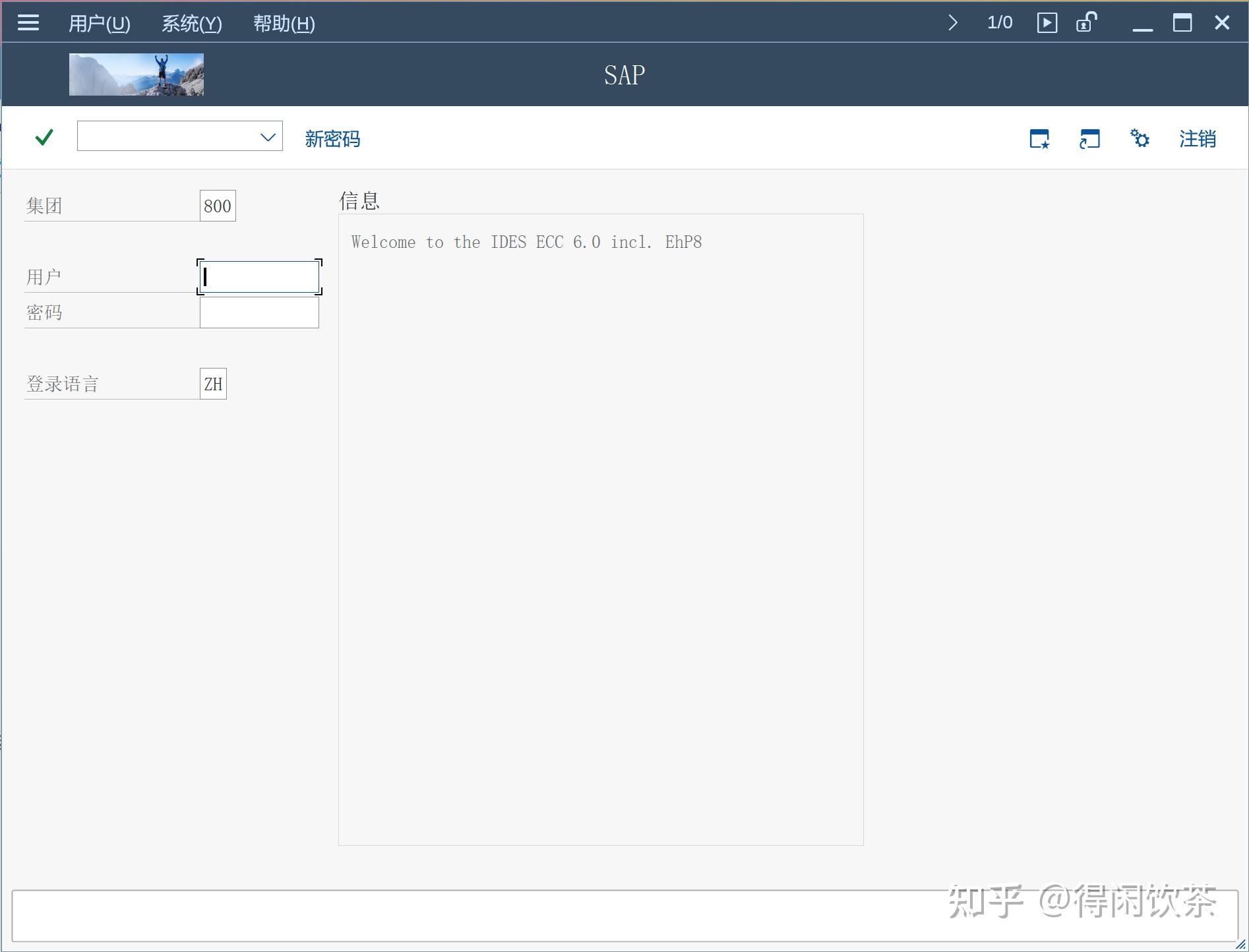 SAP小白用虚拟机体验SAP ECC6.0 EHP8 IDES 系统 - 知乎