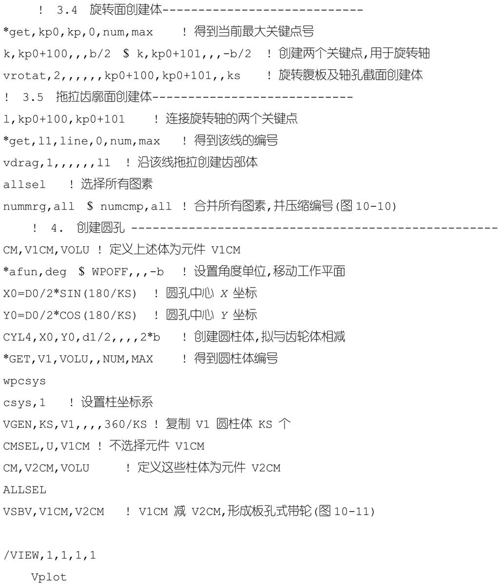 知乎盐选 | 10.2 ANSYS 参数化程序设计语言（APDL）
