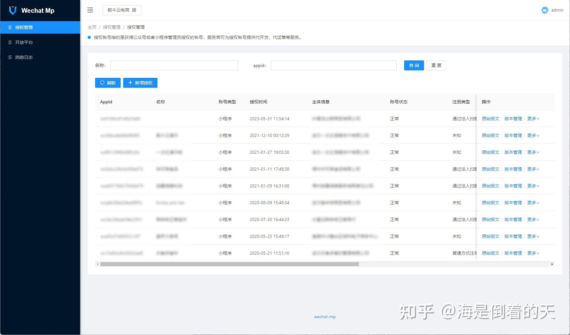 【开源】wechat-mp 微信开放平台小程序管理工具 - 知乎