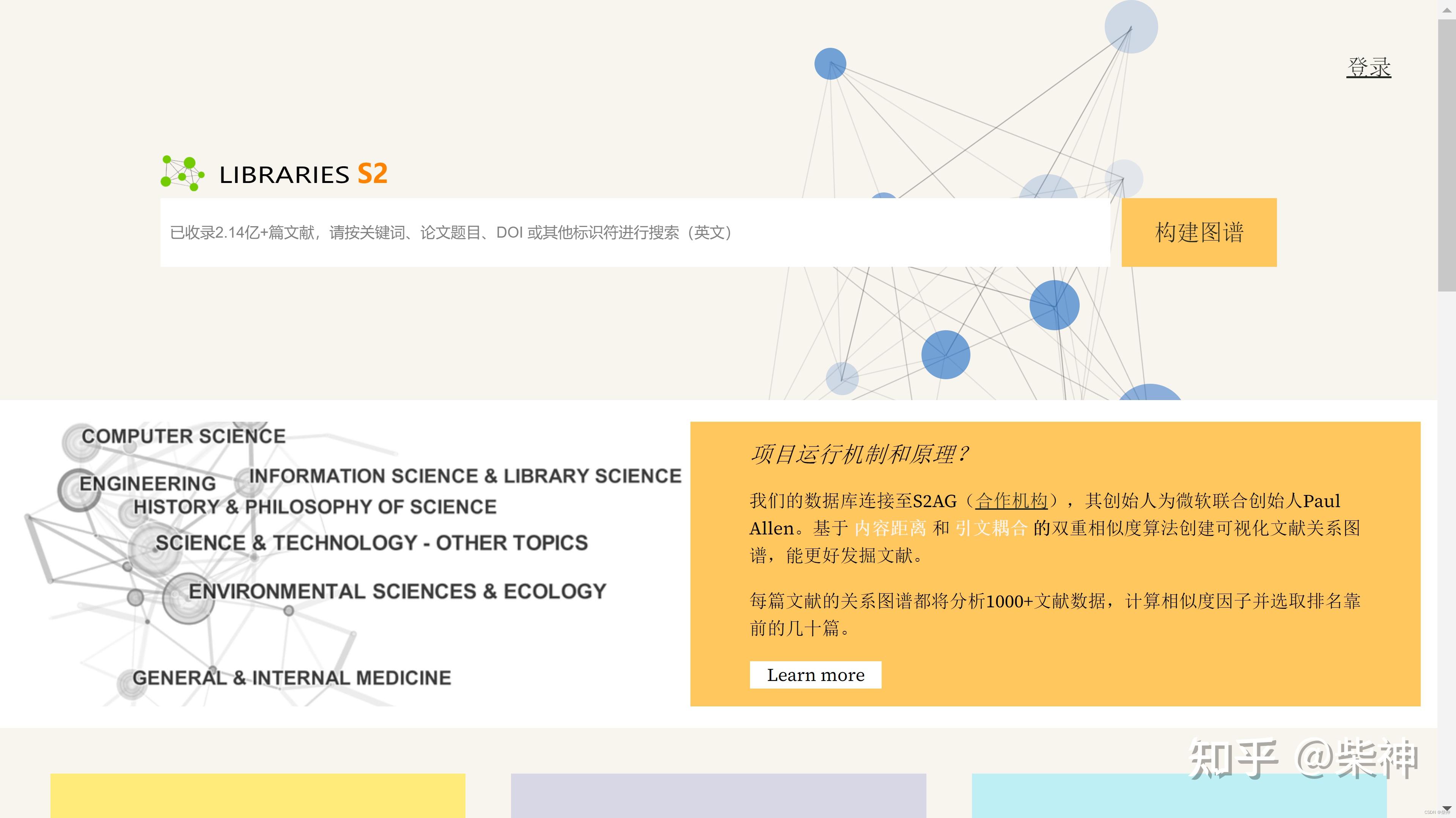 一个类似connectedpapers的文献知识图谱神器：Libraries S2 - 知乎