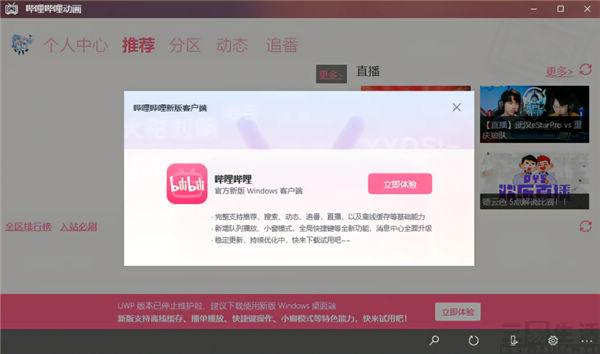 从腾讯到B站，UWP应用为何被大家弃之如敝履 - 知乎