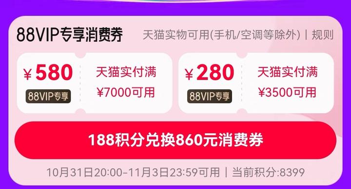 2024淘宝88VIP消费券领取兑换使用指南 哪些商品可以使用？冲第一波还是等第二波 - 知乎