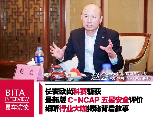长安欧尚科赛获最新版C-NCAP五星评价 行业大咖揭秘背后故事 - 知乎