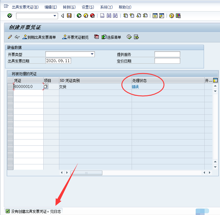SAP中 VF01录入发票时的错误分析 - 知乎