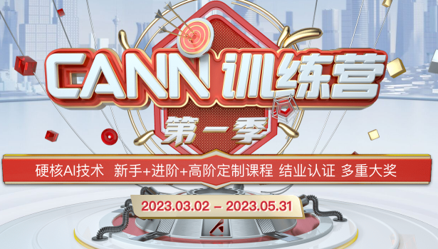 【2023 · CANN训练营第一季】昇腾AI高阶课（TIK C++算子开发入门-第二章）学习笔记 - 知乎