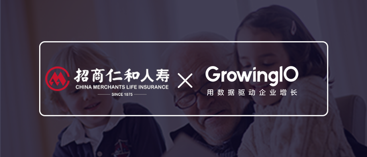 招商仁和人寿 x GrowingIO：打造数据新基建，实现保险企业数字化转型 - 知乎