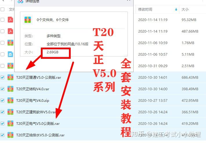 T20天正V5.0全套：建筑+电气+给排水+暖通+结构，附安装教程！ - 知乎