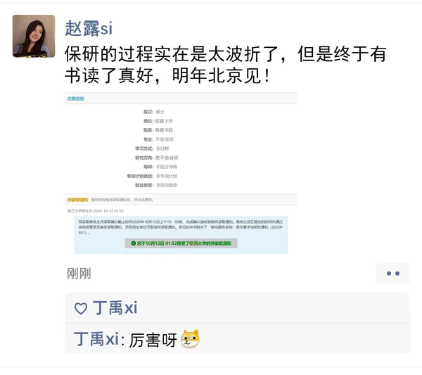考研杂谈丨考研上岸后的朋友圈你想好了吗? 知乎