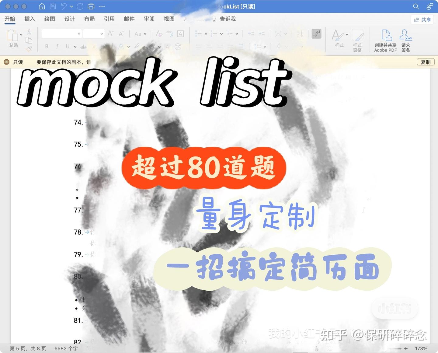 你与优秀营员之间只差一个MOCK LIST - 知乎