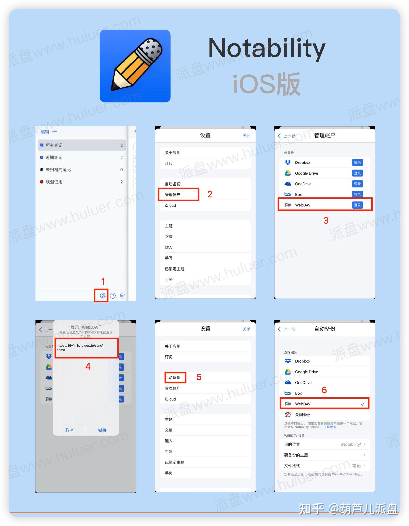 WebDAV之π-Disk派盘+Notability - 知乎