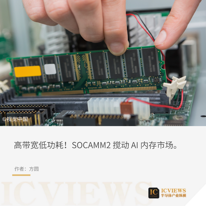 AI 内存新秀，SOCAMM2 登场 - 知乎